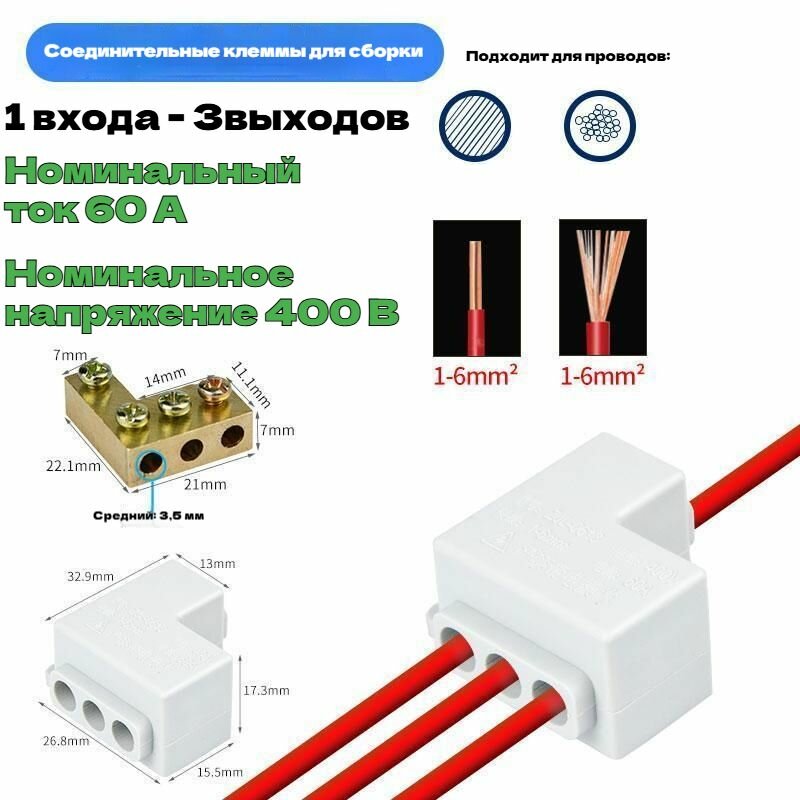 Клеммник соединительный 1в3, колодка для проводов, разветвитель 220В, 60А