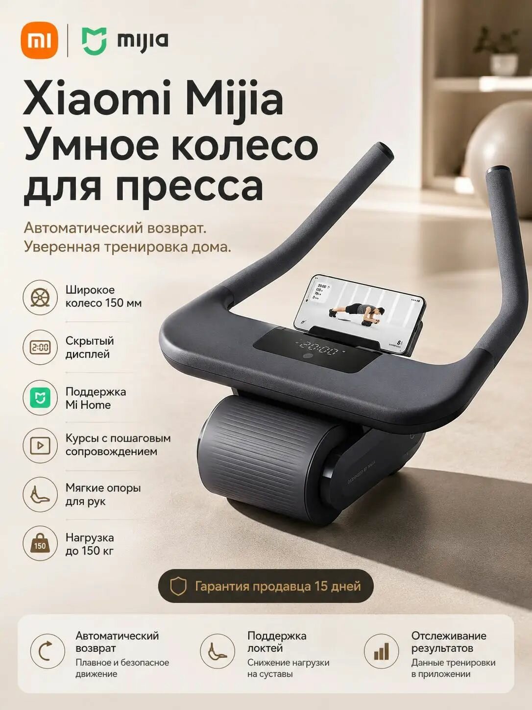 Качественный автовозврат с LED экраном, белое умное колесо для пресса Xiaomi Mijia, до 1.5 метра и 150 кг, управляемое через приложение, является бестселлером.