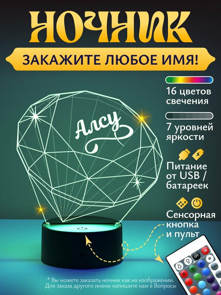 Ночник Алсу - бриллиант - подарок девушке, любимой