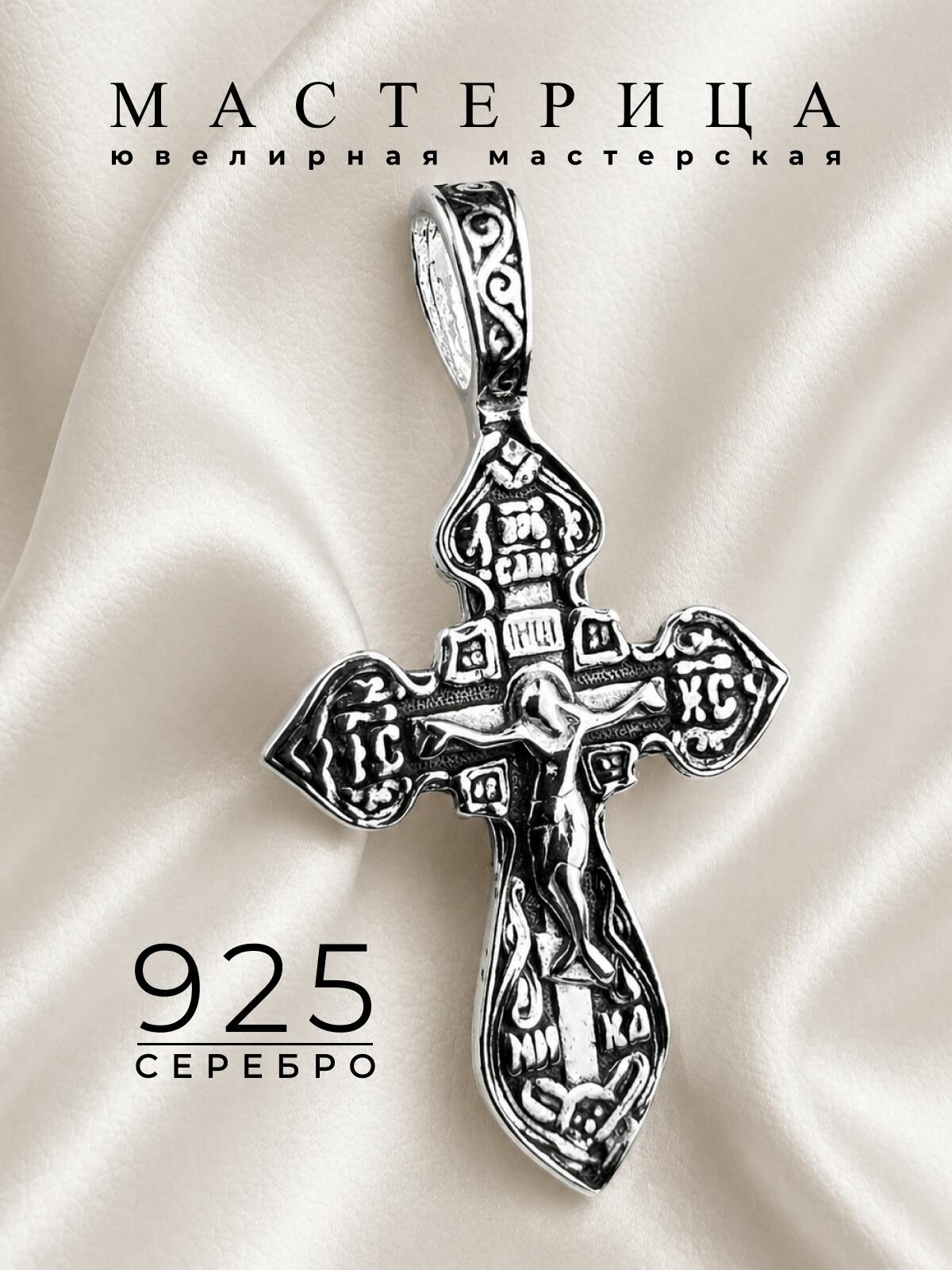 Крестик, серебро, 925 проба, чернение