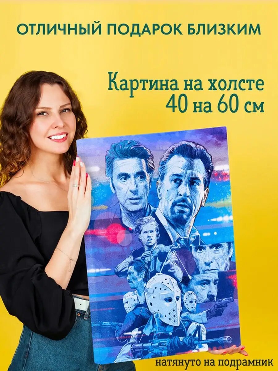 Картина на холсте постер Схватка Аль Пачино и Роберт Де Ниро