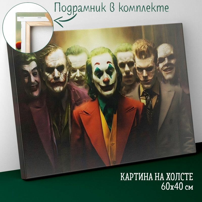 Большая картина интерьерная постер на холсте на стену 60 на 40 см Joker Джокер