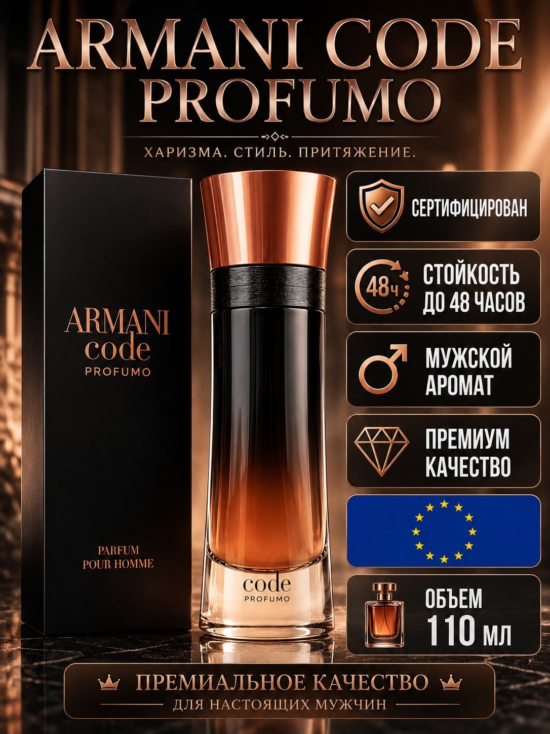 Парфюм Armani Code Profumo 110мл/ Духи Армани Код Профумо/ Армани Код