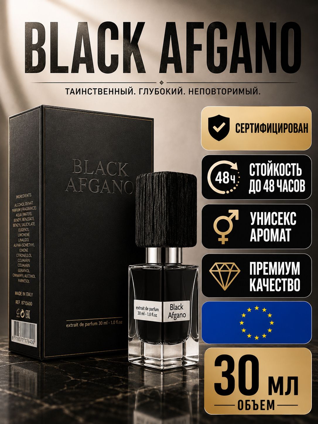 Парфюм Black Afgano 30мл/ Духи Блэк Афгано