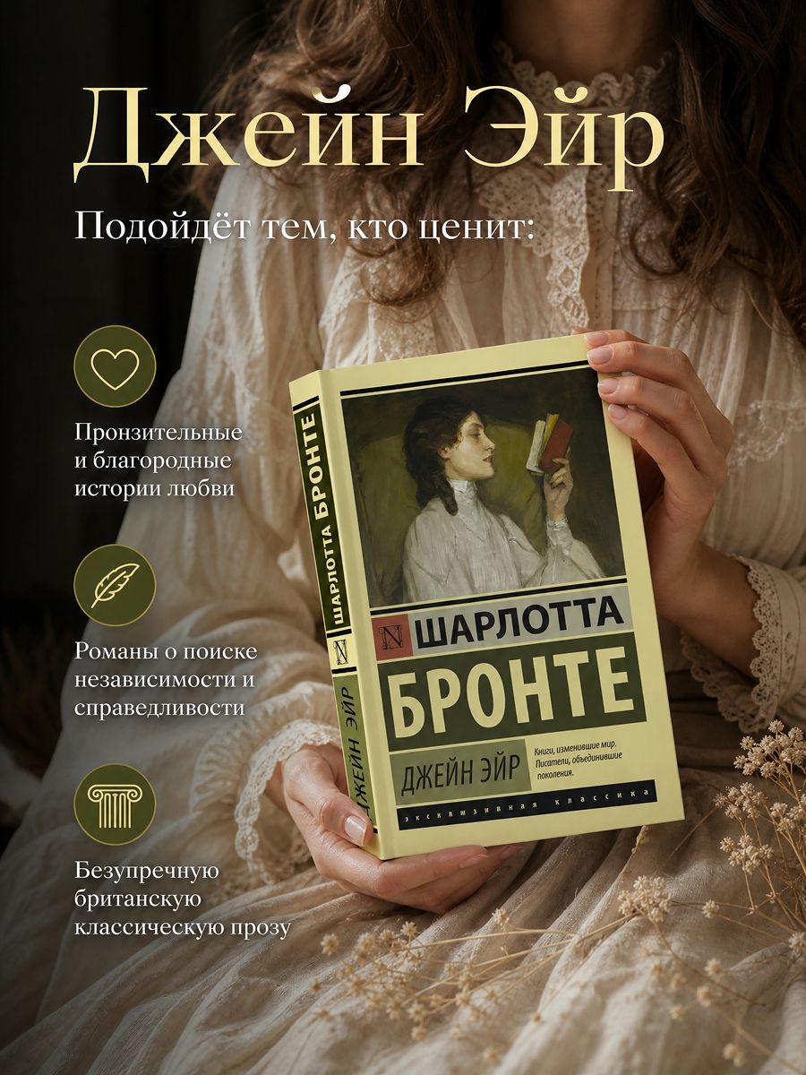 Книга "Джейн Эйр", Бронте Шарлотта, мягкий переплет, 672 стр. — фото 1