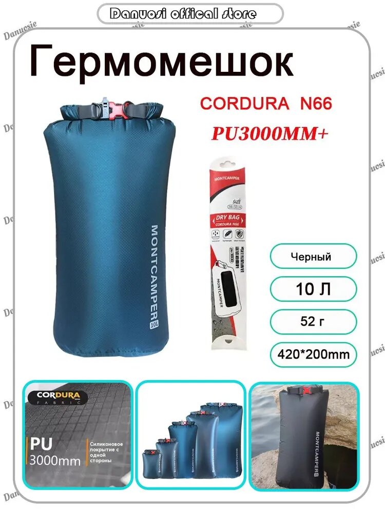 Danuosie Гермомешок Cordura N66 PU3000mm+, объем: 10 л, вес 52 г, размер 420*200мм