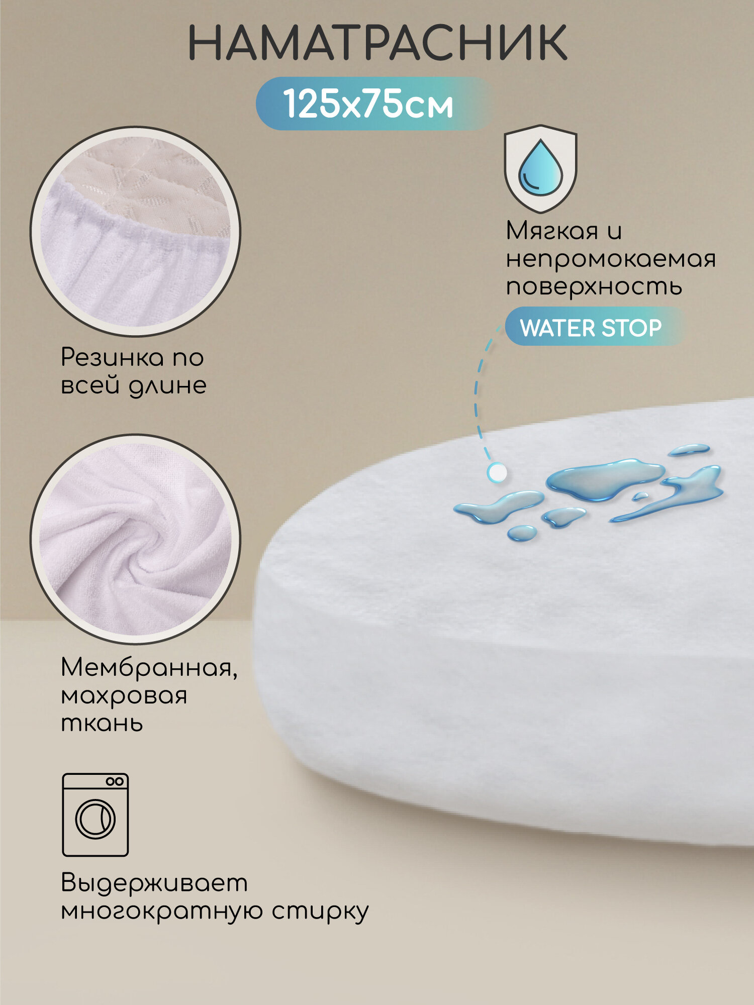 Наматрасник непромокаемый AMAROBABY WATER STOP 125х75, овал, с бортами на резинке