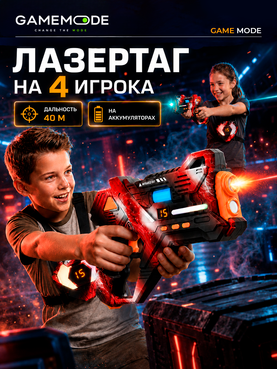 Игровой набор лазертаг на 4 игрока с жилетами CSTAG игра c аккумуляторами