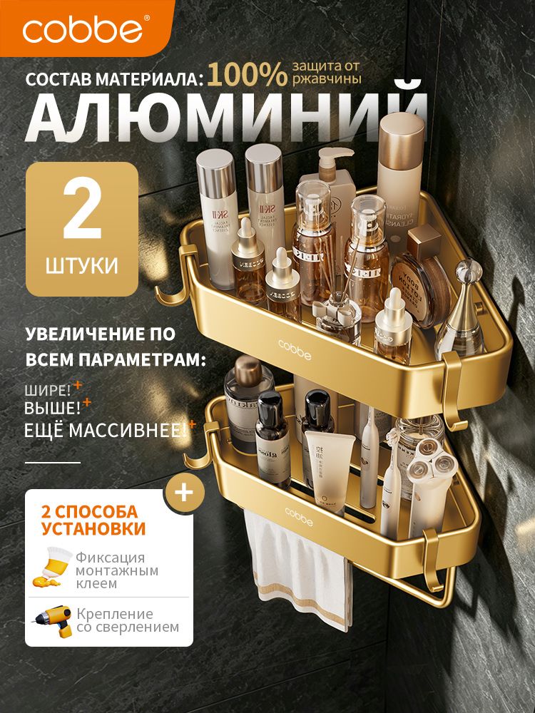 Кабе cobbe Полка для ванной Настенная Угловая, 22х30х5 см, 2 шт.