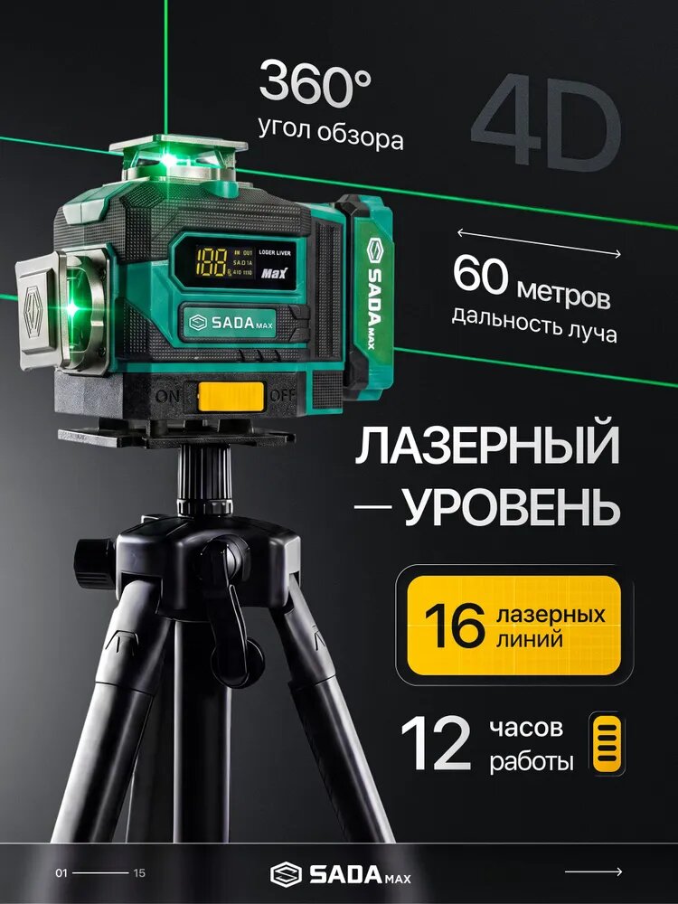 Лазерный уровень строительный профессиональный 360 градусов 4D 16 линий, зеленый луч, нивелир профессиональный, АКБ со штативом и пультом управления, красный