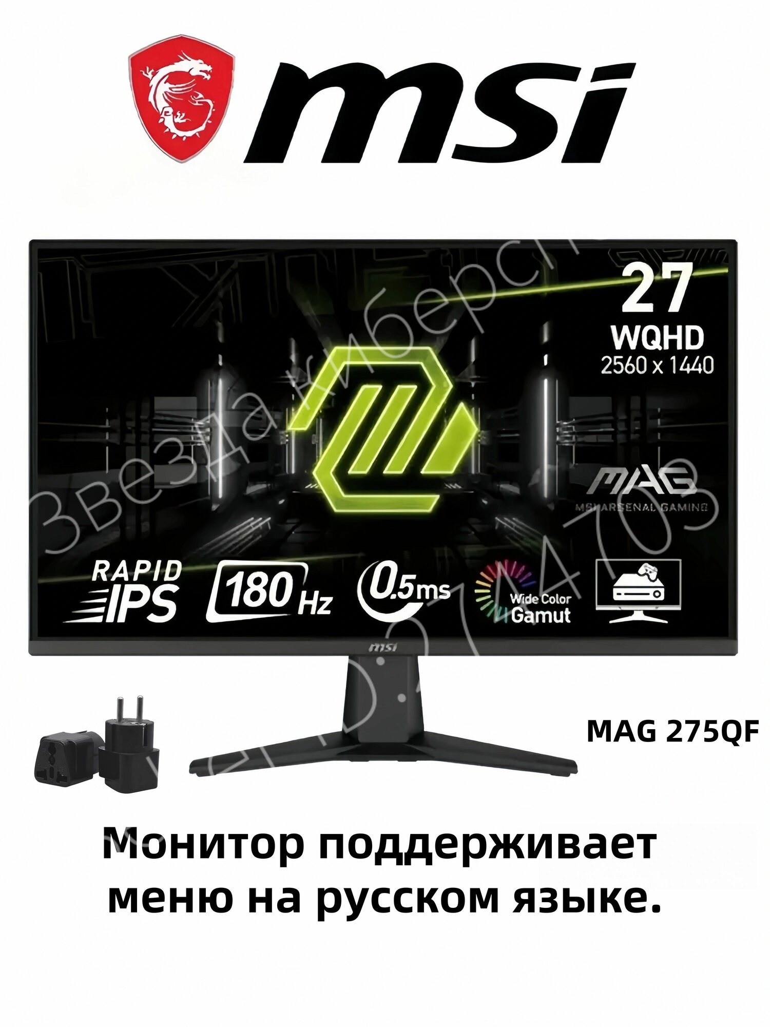 MSI 27" Монитор MSI MAG 275QF,2K,180HZ,0.5ms(GTG), черный матовый