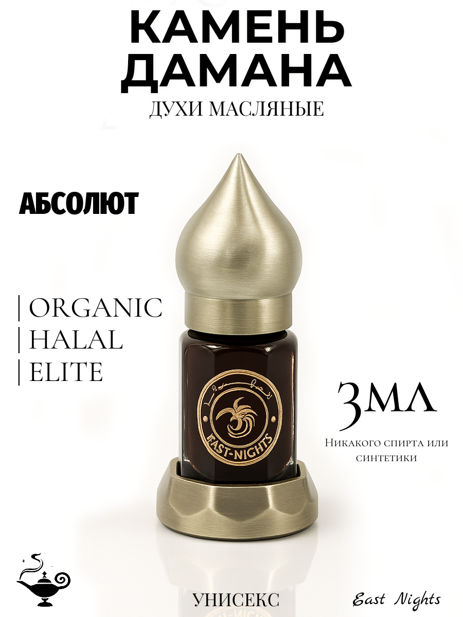 Масляные духи East Nights "Абсолют Кастореума Бобра", восточные, 3мл