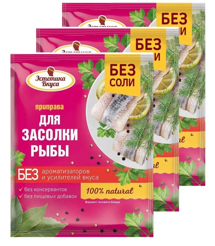 Приправа, специи для засолки, соления рыбы - 3 шт. по 20 гр.