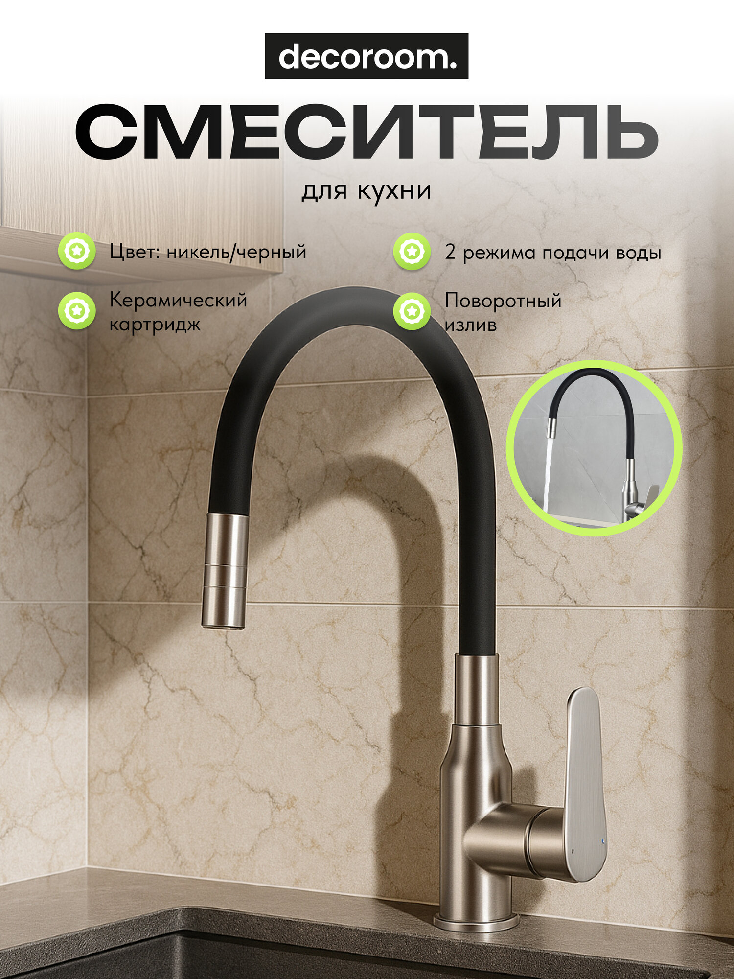 Смеситель DECOROOM DR29024BN-Black для кухни с высоким поворотным изливом