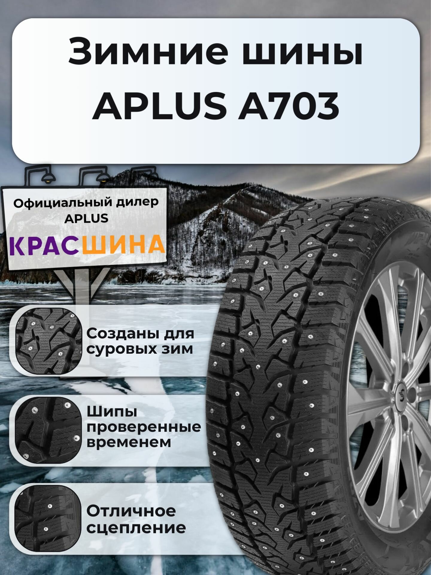 Автошина APLUS A703 95T 205/65 R16
