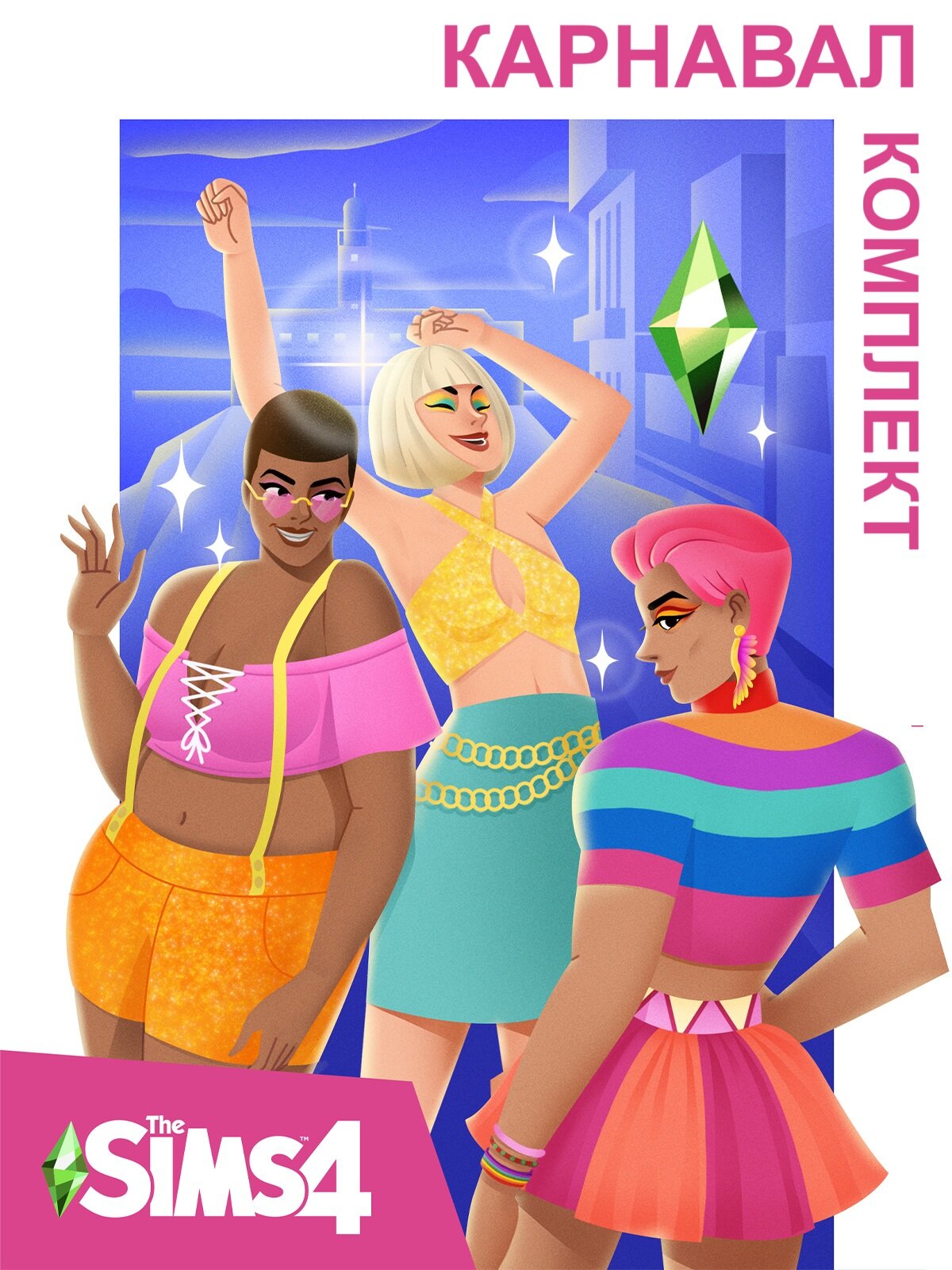 Игра The Sims 4 Карнавал — Комплект, дополнение, активация EA Origin, электронный ключ
