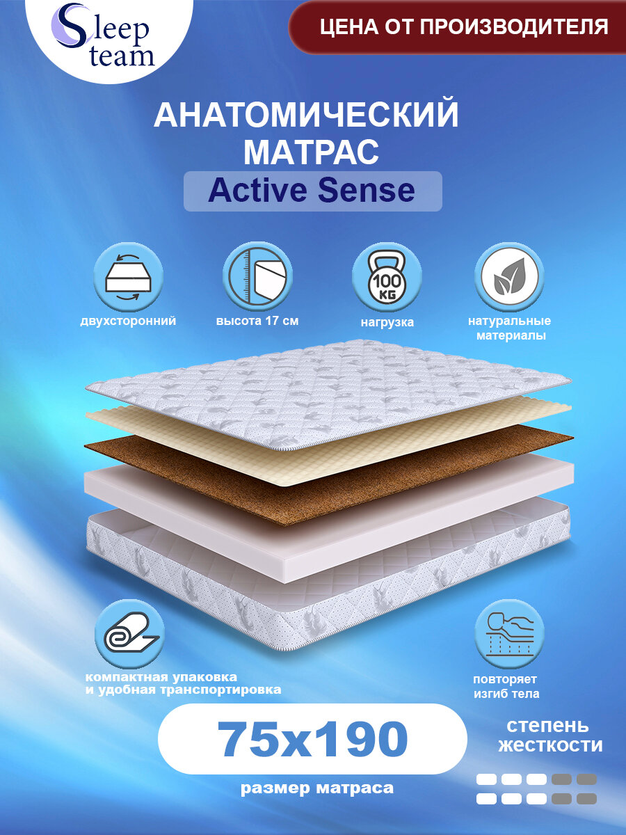Матрас детский SleepTeam Active Sense 75х190, высота 17 см, беспружинный с массажным эффектом, односпальный