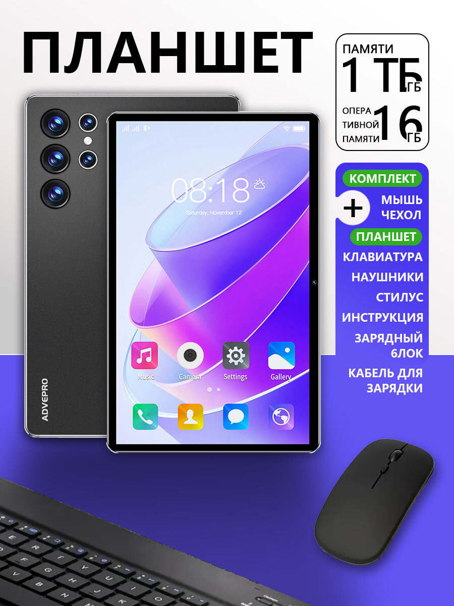 Планшет ADVEPRO S24ULTRA, Android 14, IPS, 11.6", 16GB/1024GB, Wi-Fi