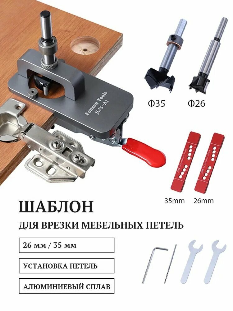 Мебельный шаблон для петель / с сверлом форстнера 26 и 35 мм в комплекте / Локатор отверстий
