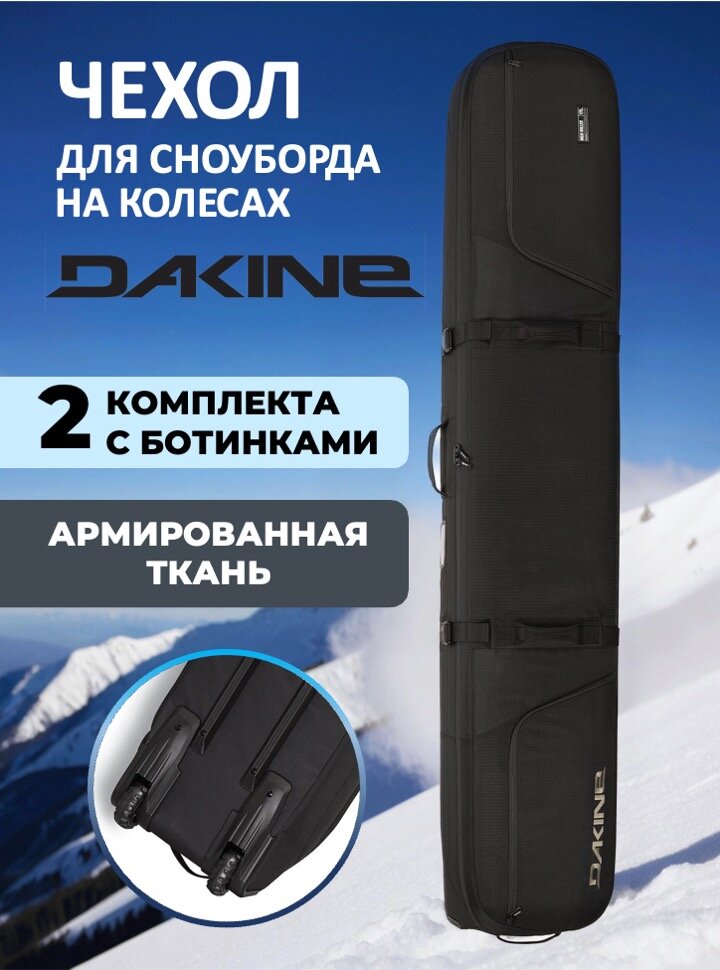 Чехол для сноуборда на колесах Dakine High Roller Black