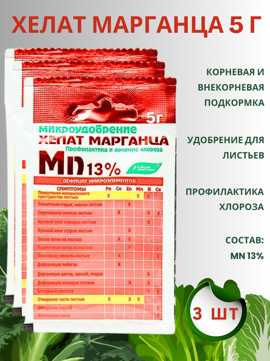 Удобрение Хелат марганца Буйские удобрения, для растений, 5 г, 3 шт.