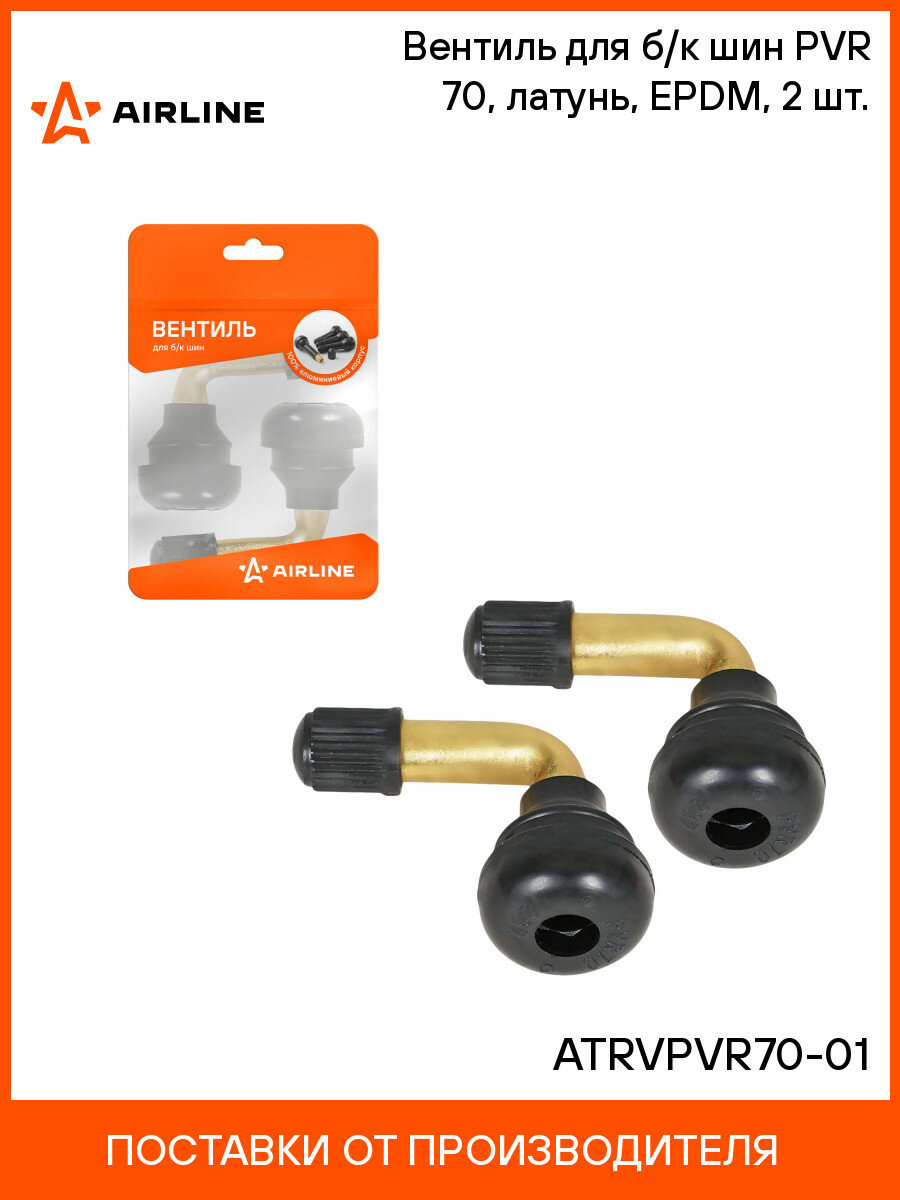 Вентиль для б/к шин PVR 70, латунь, EPDM, 2 шт. ATRVPVR70-01 AIRLINE