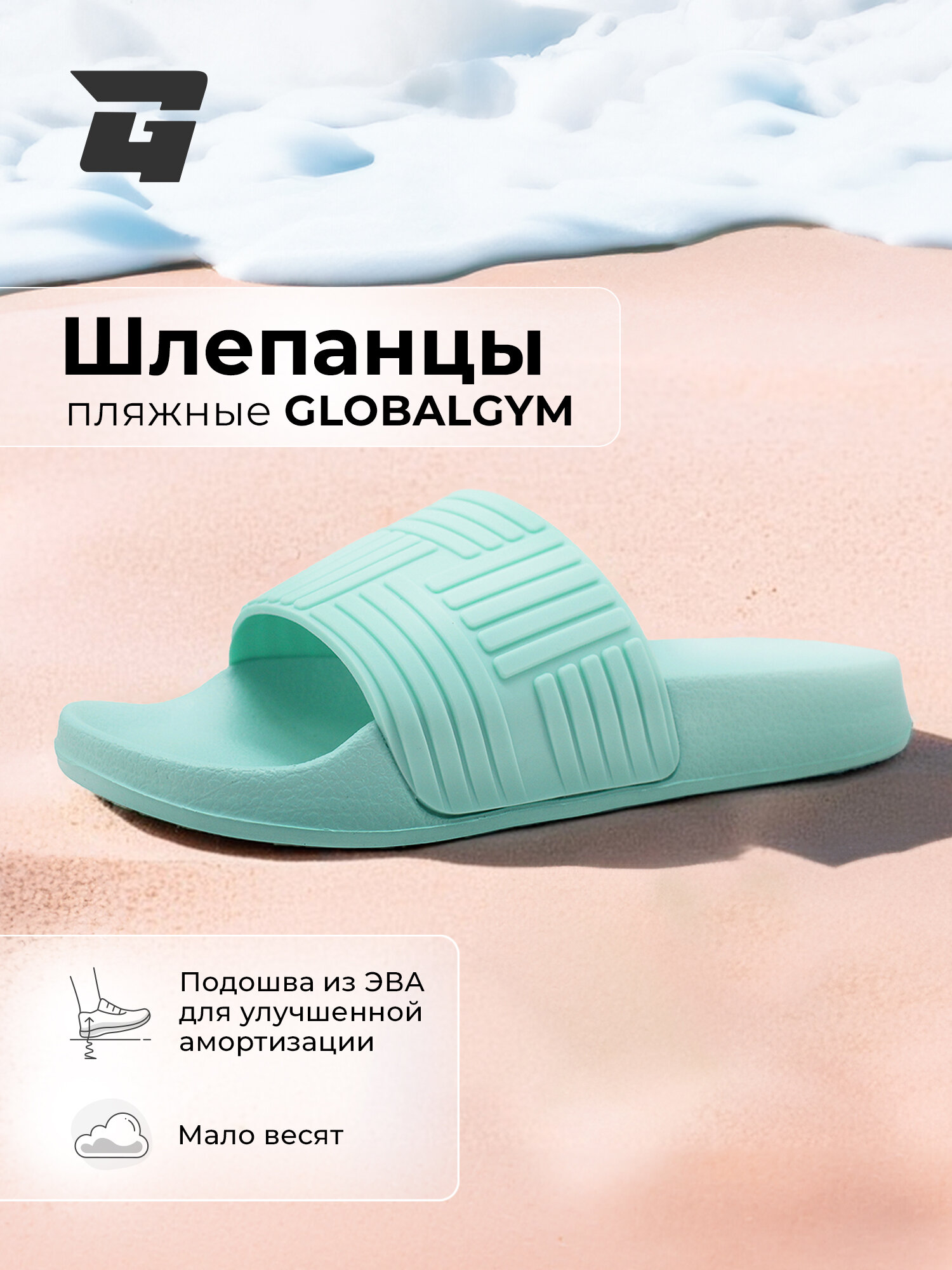 Шлёпанцы