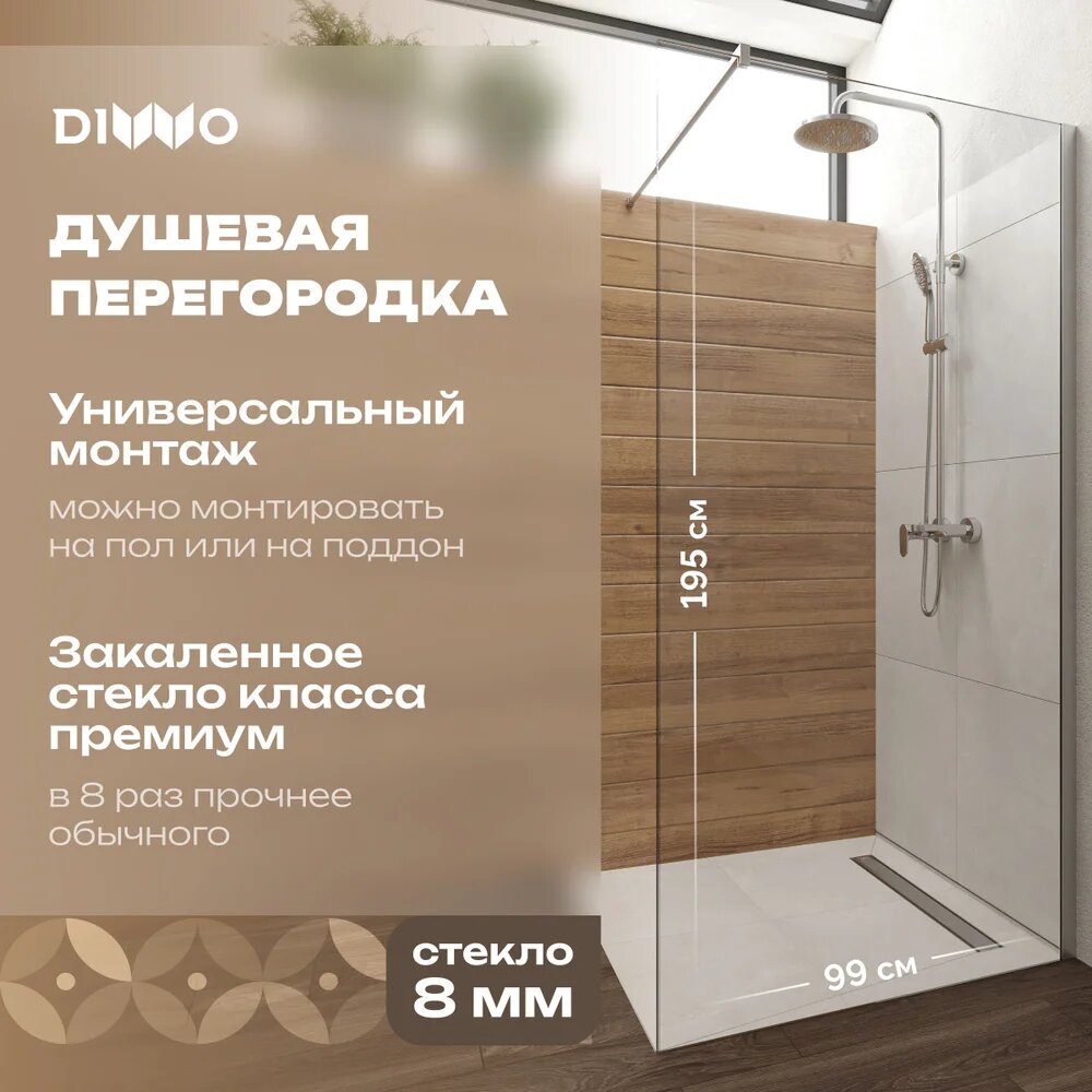 Душевая перегородка DIWO Орёл 99 см, стеклянная