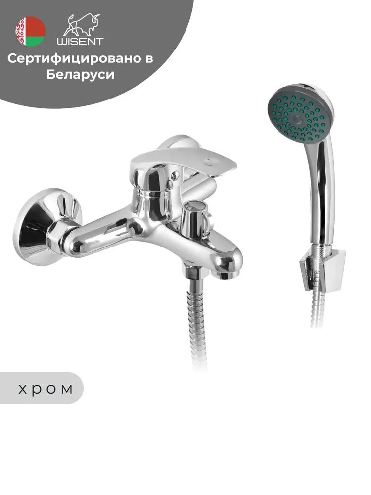 Смеситель для ванны с душем Wisent W30212 с душевым гарнитуром, настенный, однорычажный, хром, глянцевый, с керамическим картриджем