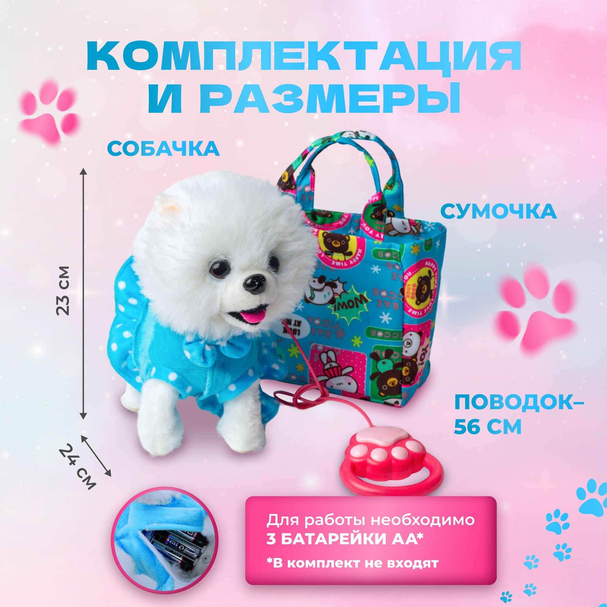 Музыкальная собачка на поводке в комплекте с сумочкой интерактивная игрушка подарок девочке