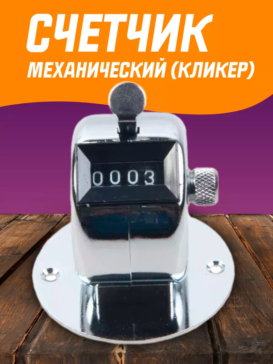 Инструмент для рыбалки, счетчик для рыбы