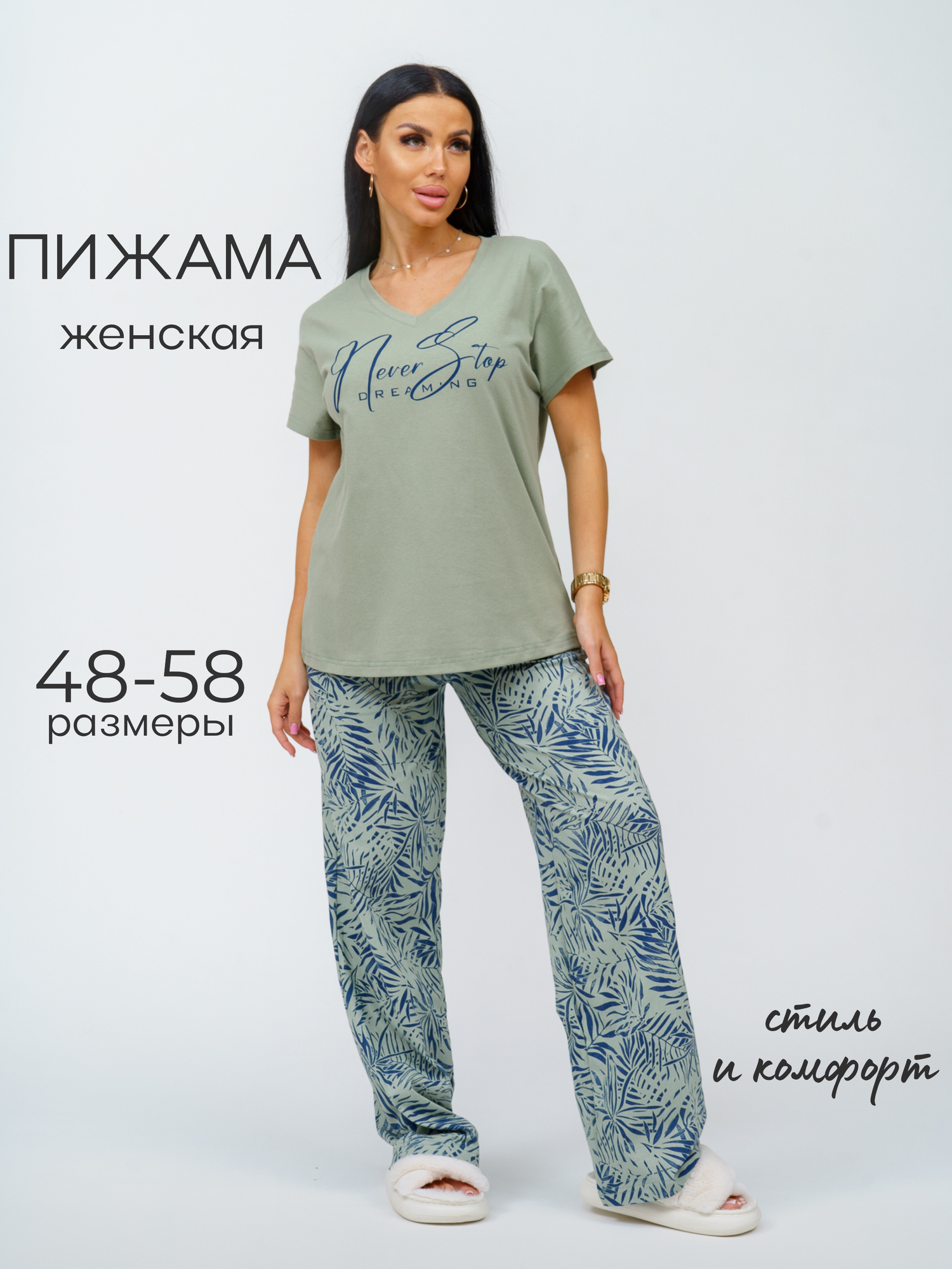 Пижама