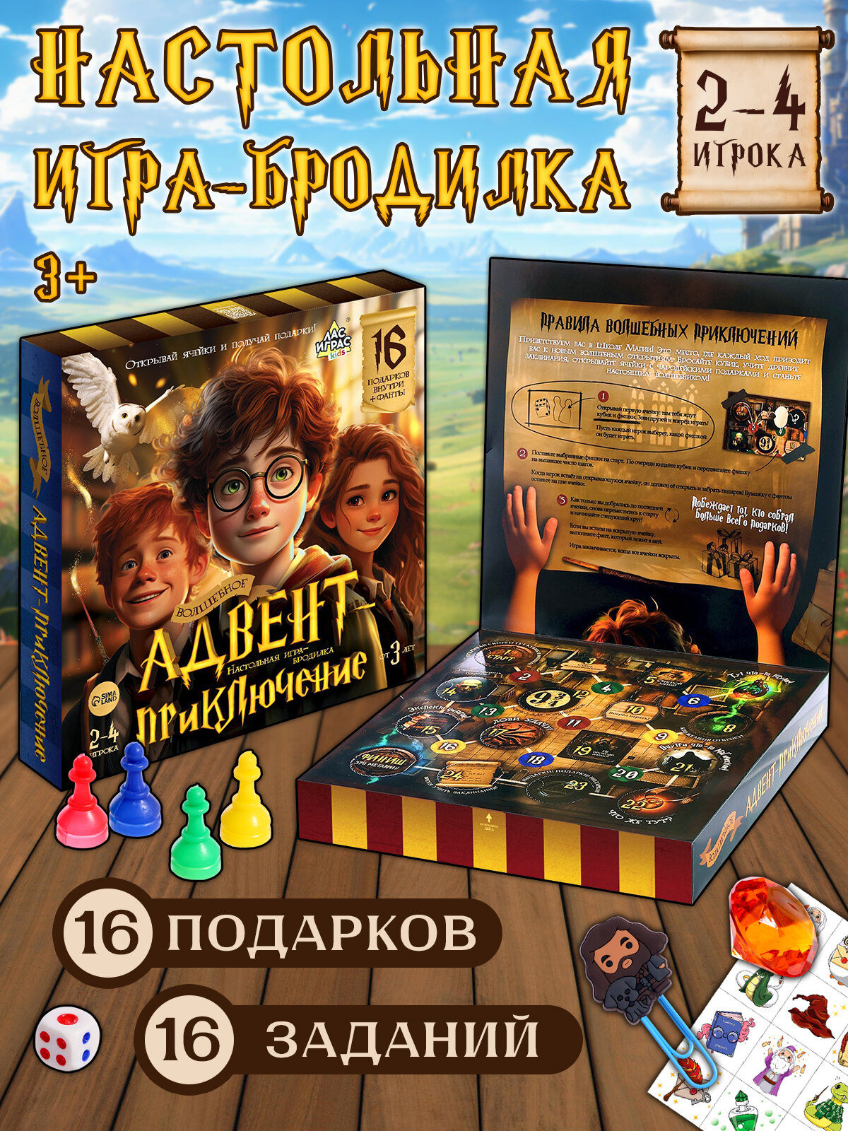 ЛАС играс Настольная игра-бродилка "Волшебное адвент-приключение"