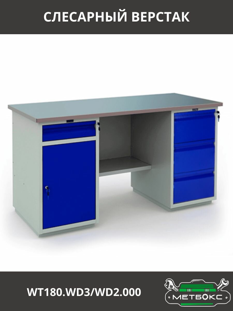 Верстак слесарный Практик Profi WT180. WD3/WD2.000
