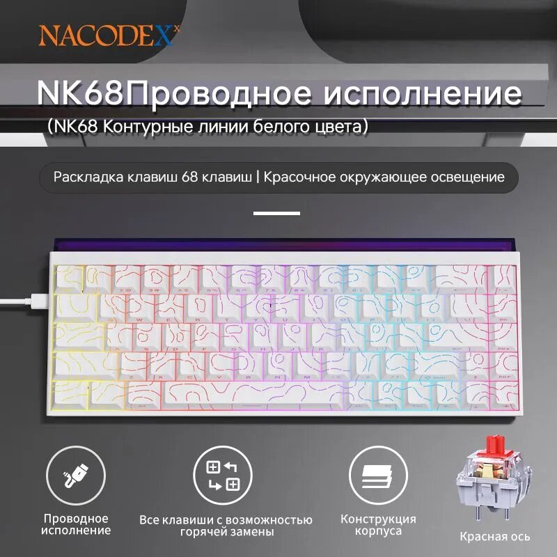 Проводная механическая клавиатура AJAZZ NK68, боковая гравировка, красная ось, белая контурная линия