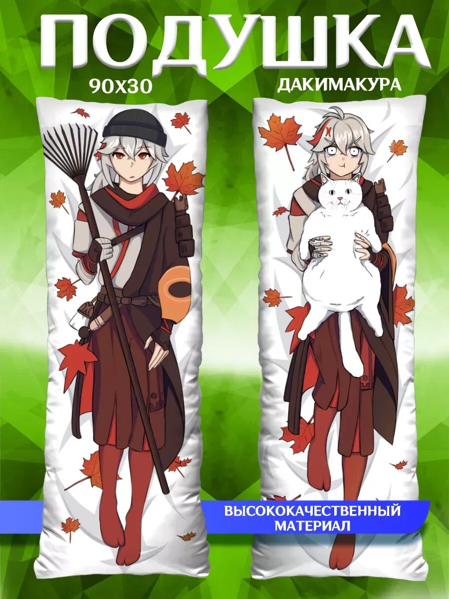 Подушка дакимакура принт Genshin Геншин импакт Кадзуха 90х30