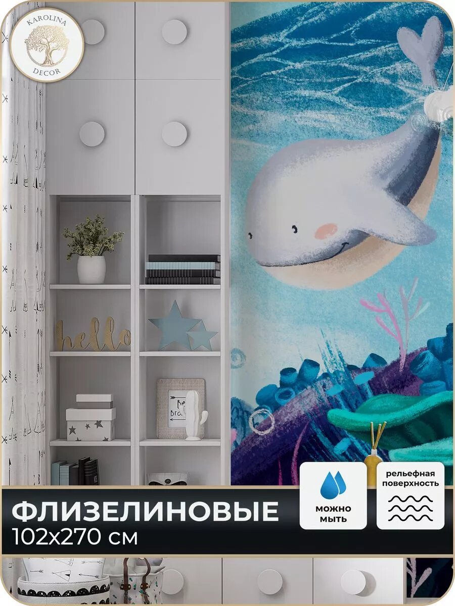 Фотообои Детские Кит в гостиную в спальню на кухню 100х270
