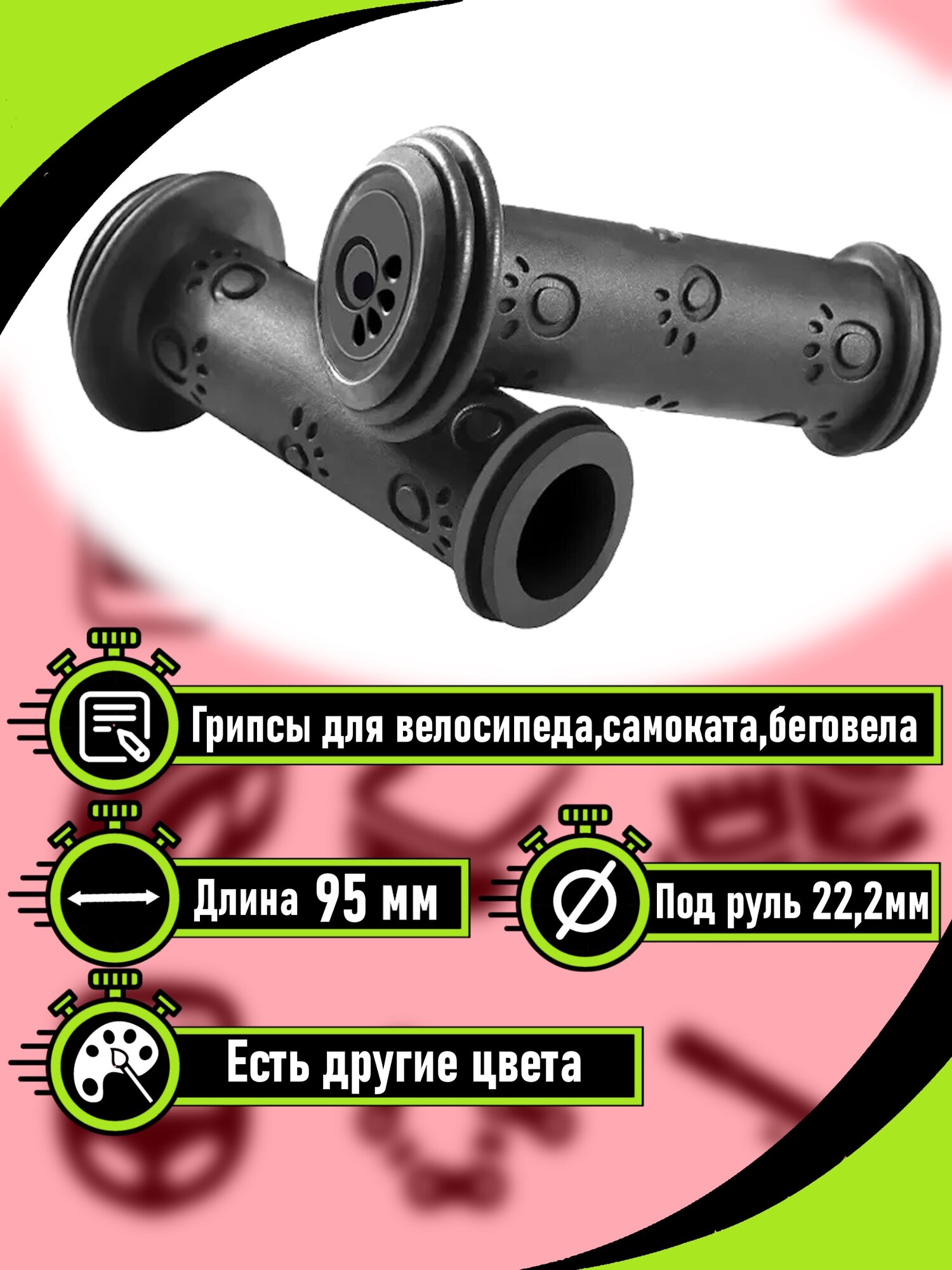 Грипсы для детского велосипеда, беговела и самоката