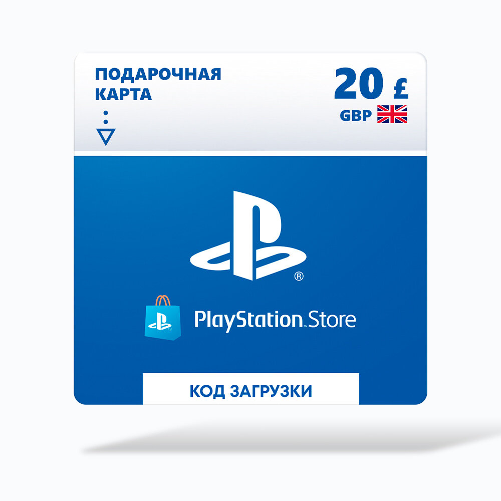 Карта оплаты Playstation Store 20 GBP Британия|GBR [Цифровая версия]