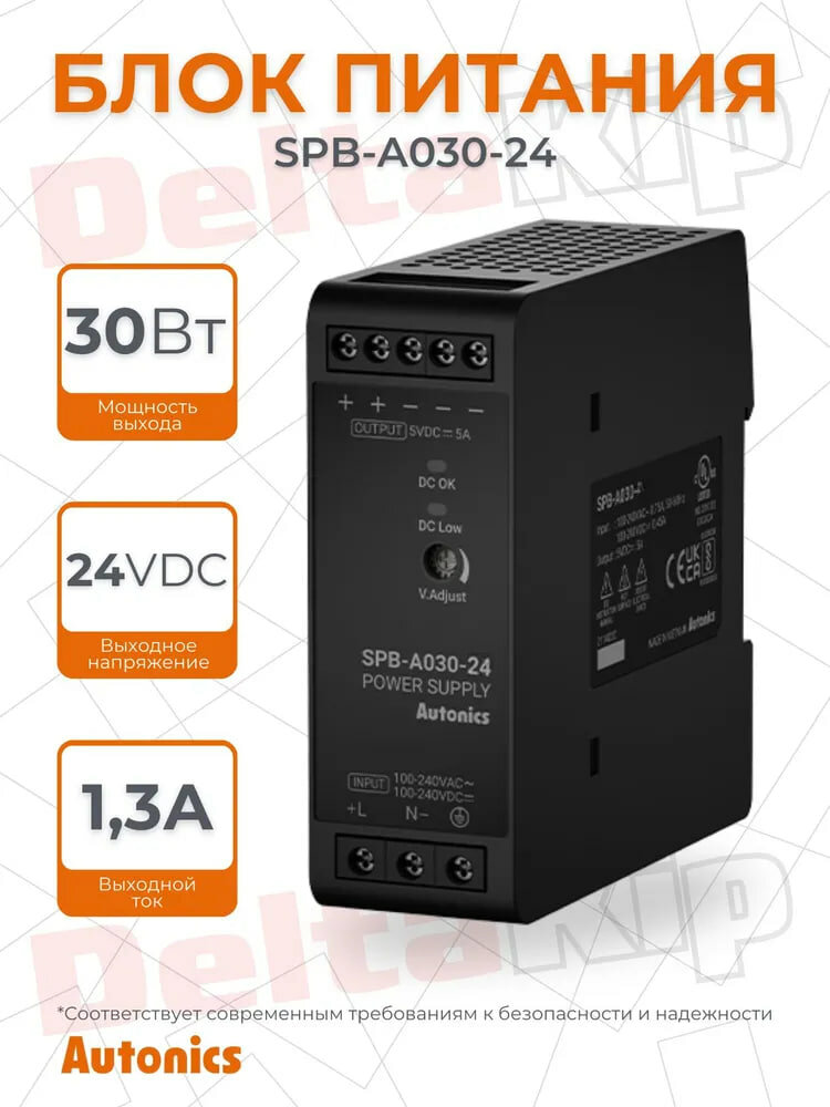 Блок питания Autonics SPB-A030-24, мощность выхода 30Вт, выходное напряжение 24V DC