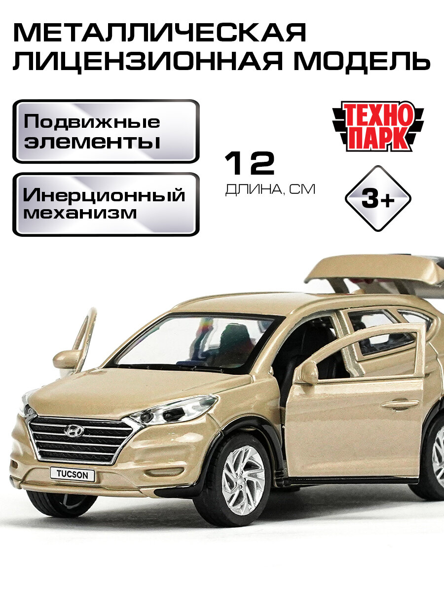 Машинки для мальчиков HYUNDAI TUCSON 12 см бежевый, Технопарк