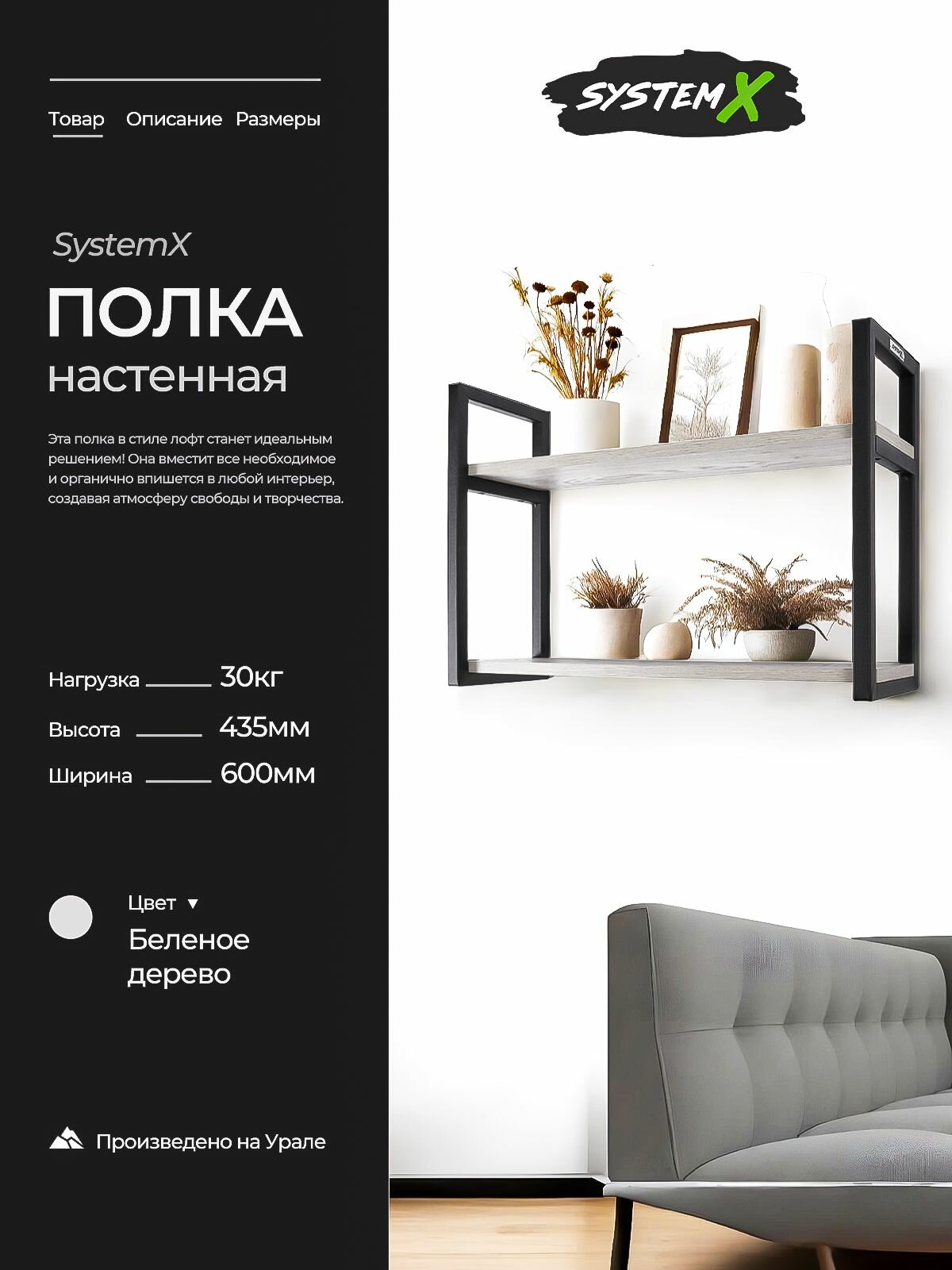 Полка настенная ALBA-2