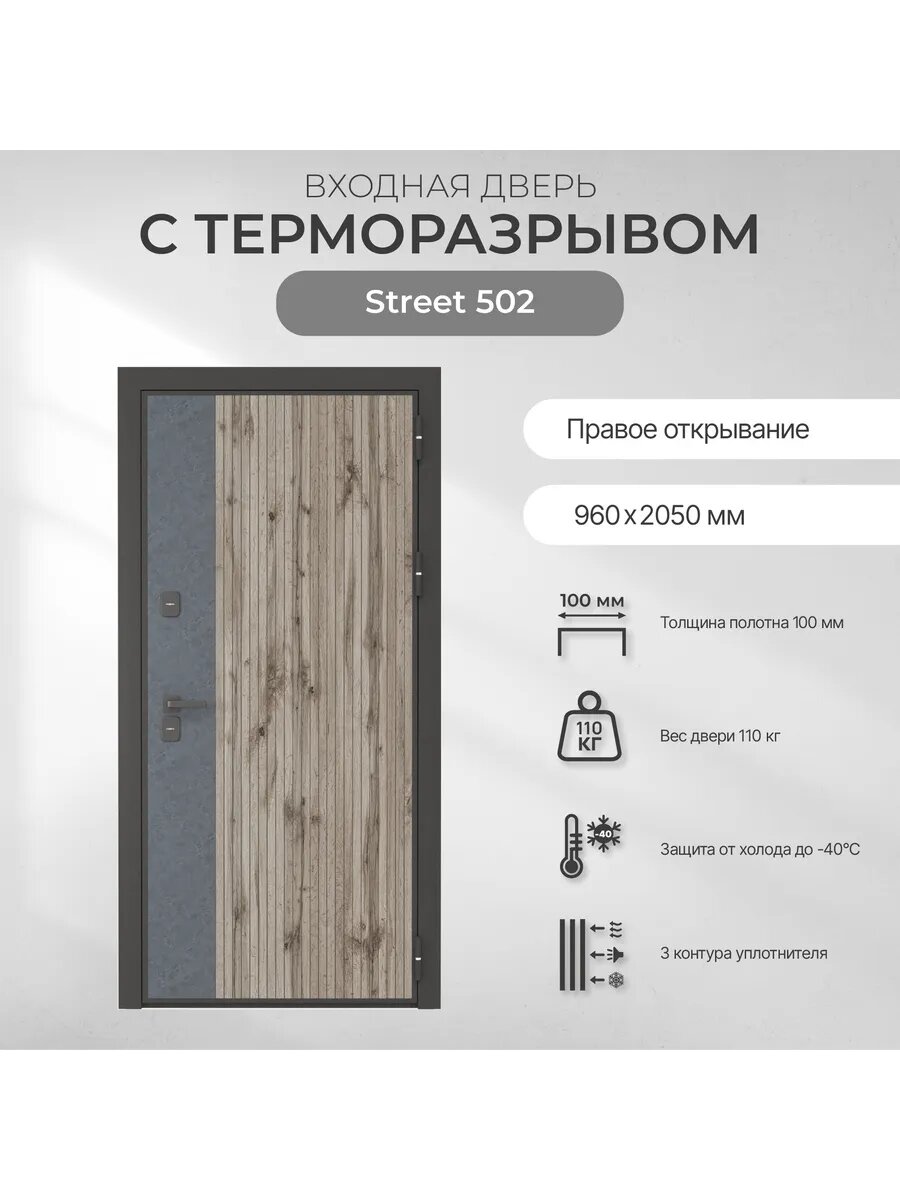 Дверь металлическая для дома термо ST 502 Правая 960х2050