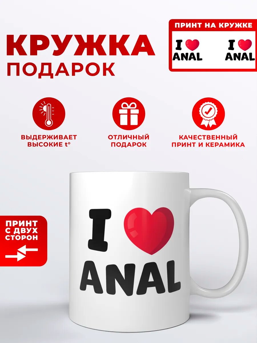 Кружка I Love Anal