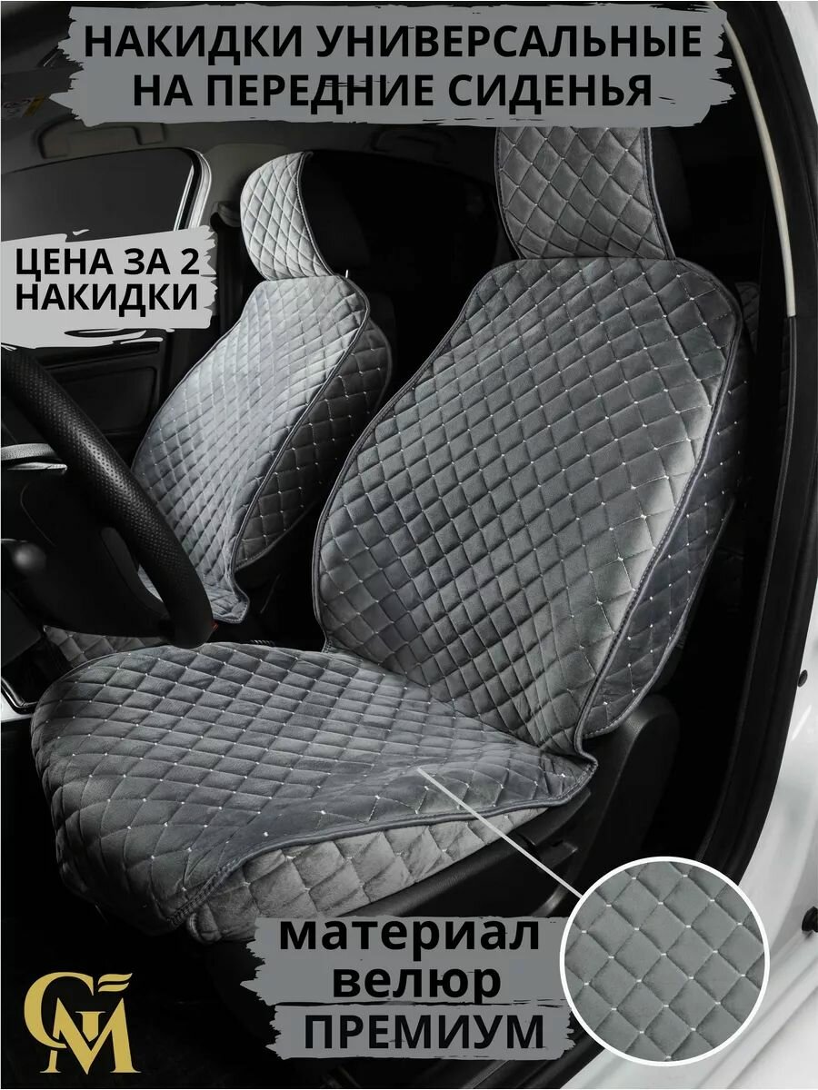 Чехлы на сиденья автомобиля