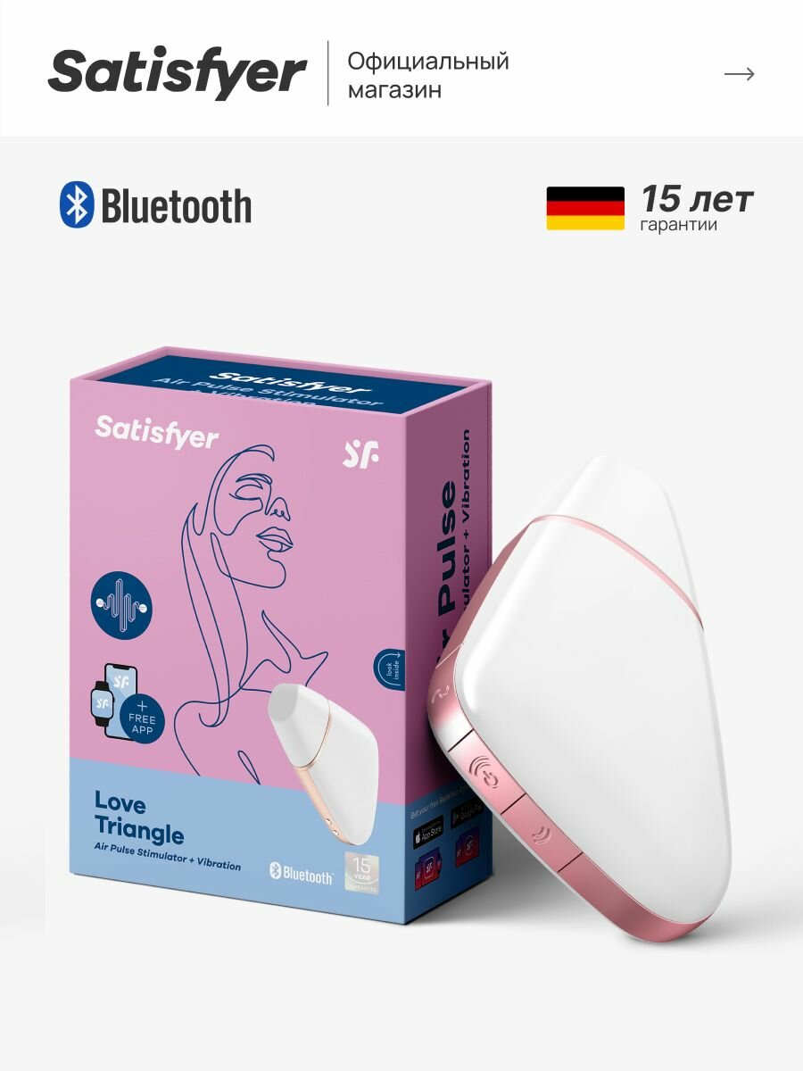 Вибратор Satisfyer Love Triangle вакуумный бесконтактный стимулятор клитора Сатисфаер женский