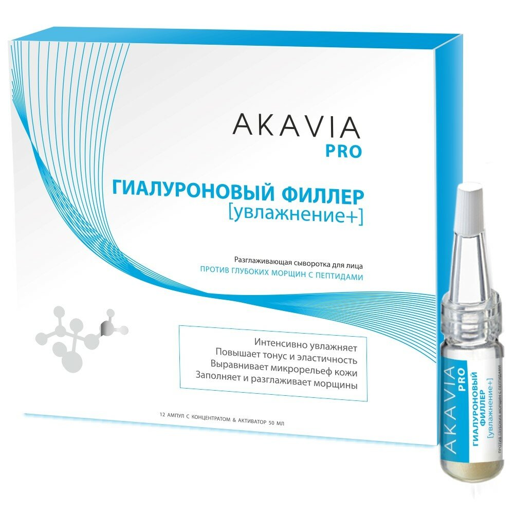 Акавия про сыворотка для лица разглаживающая против глубоких морщин с пептидами 12 шт. концентрат ампулы+активатор 50 мл