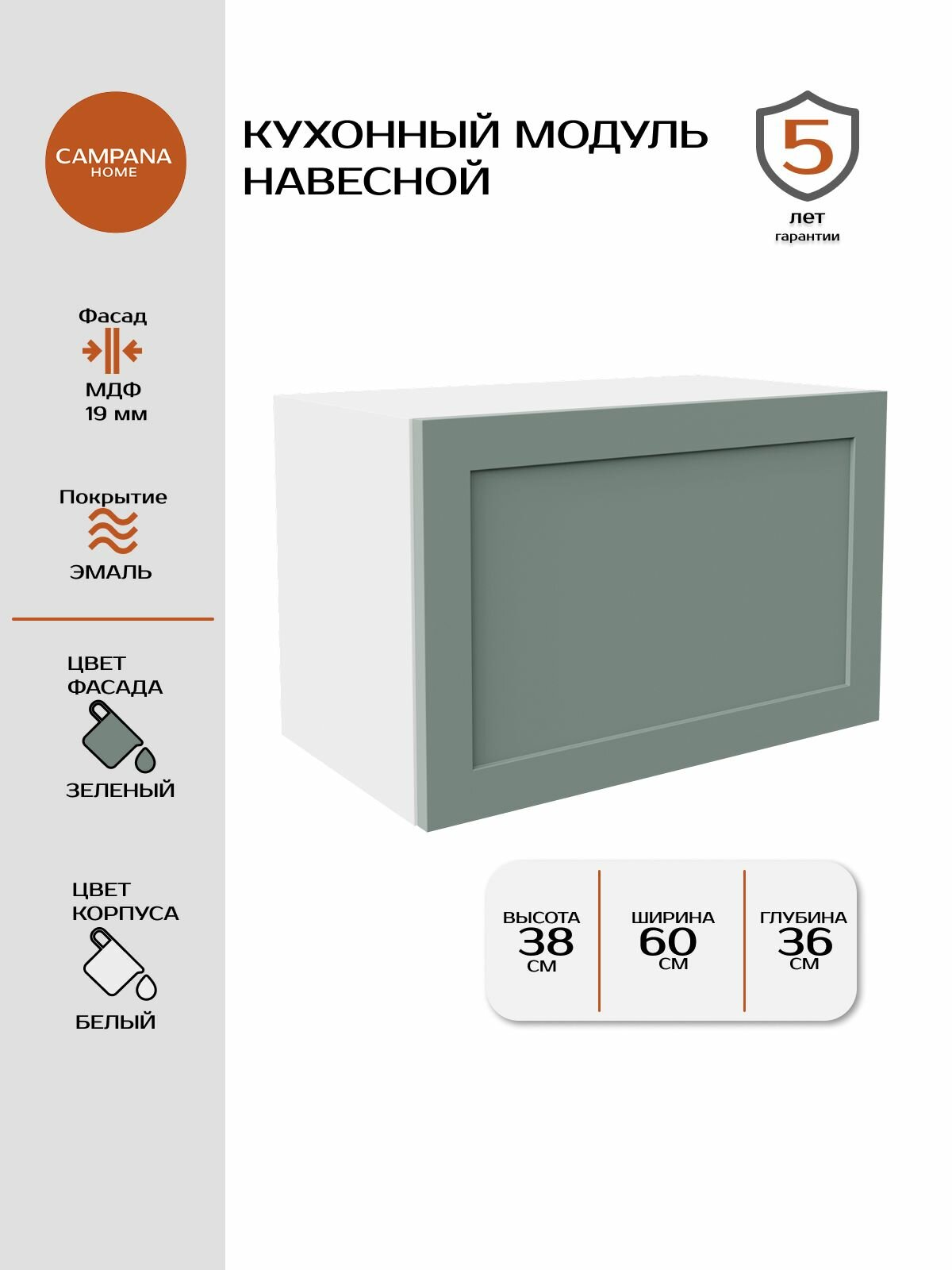 Кухонный модуль навесной, Спесо, Зеленый, 60x38x36