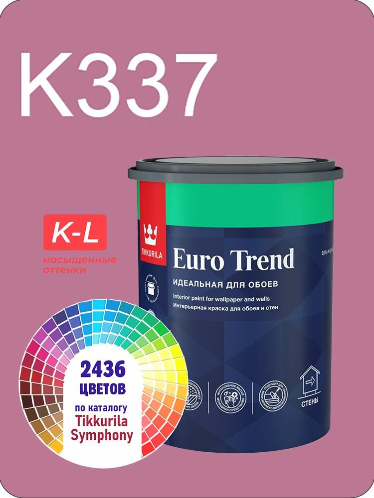 Краска для обоев Tikkurila Euro Trend 0,9л. насыщенные оттенки K337