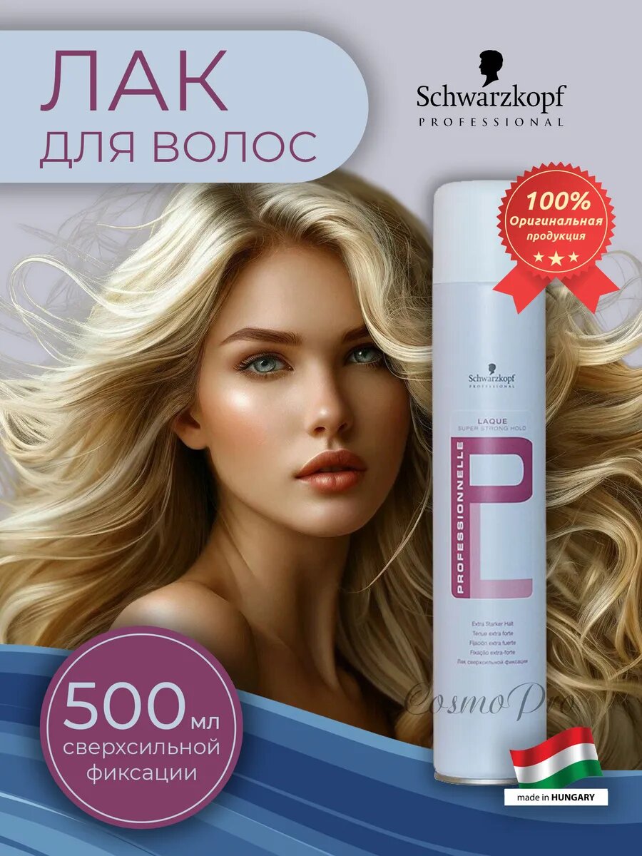 Лак для волос "Schwarzkopf Professionnelle", экстрасильная фиксация, 500 мл